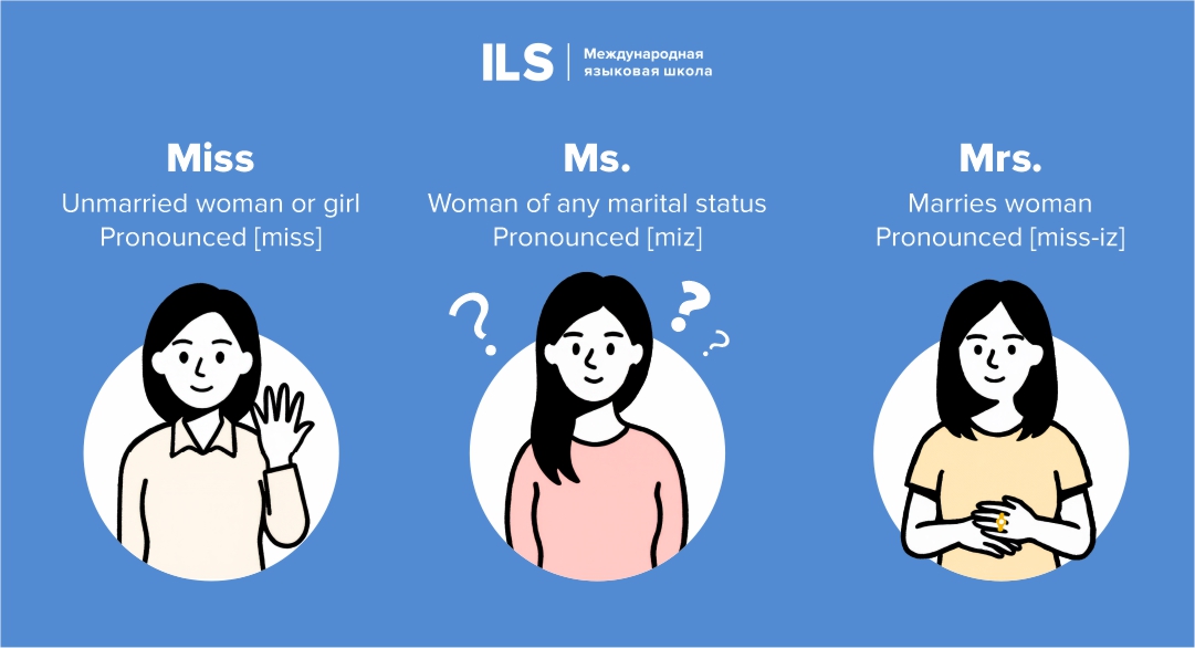 Miss, Ms или Mrs – разница в обращениях | ️ILS-School